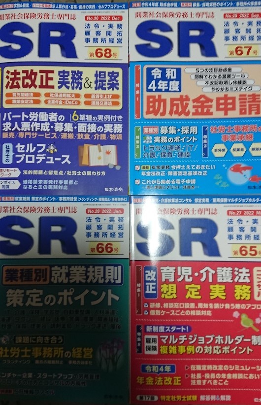 【目立った傷や汚れなし】日本法令SR65号～68号セットの落札情報詳細 - ヤフオク落札価格検索 オークフリー
