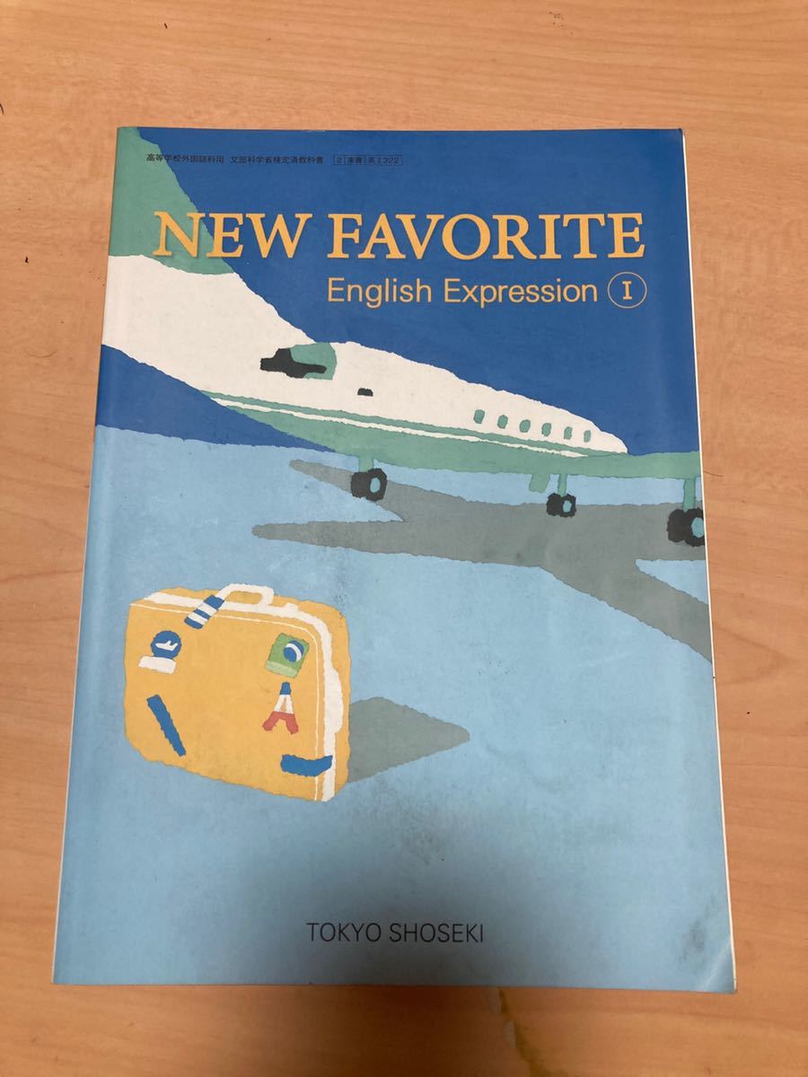 【新品】NEW FAVORITE English Expression Ⅱ English Grammar 東京書籍 別冊解答編付属 英語の ...