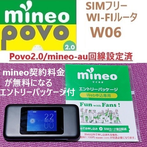【目立った傷や汚れなし】【mineo・Povo2.0設定済】Wi-FiルーターW06/黒 mineoエントリーパッケージ付の落札情報詳細 - ヤフオク落札価格検索 オークフリー