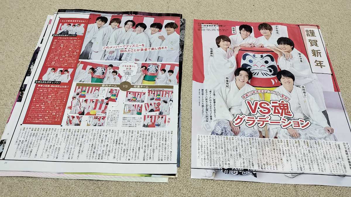 【目立った傷や汚れなし】ザテレビジョン*2023年*1/6号*VS魂*Kis-My-Ft2*SexyZone*Travis Japan*切り抜き の落札情報詳細| ヤフオク落札価格情報 オークフリー