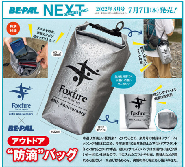 【未使用】付録★BE-PAL ビーパル 2022年 8月号★フォックスファイヤー アウトドア“防滴”バッグ の落札情報詳細| ヤフオク落札価格情報 オークフリー
