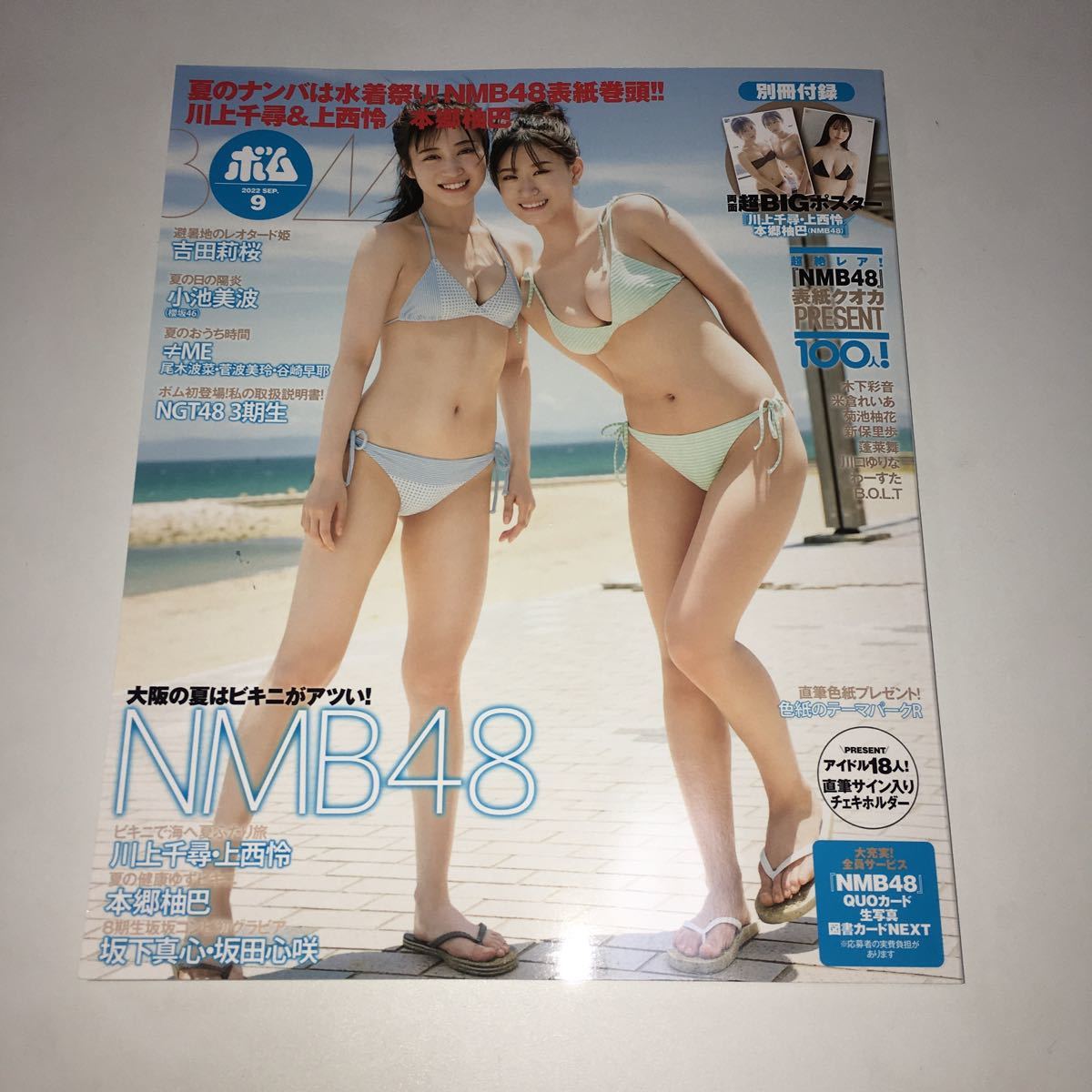 【未使用に近い】2022.9月 BOMB ボム NMB48 ポスター付き 上西怜 川上千尋 本郷柚巴の落札情報詳細 - ヤフオク落札価格検索 オークフリー