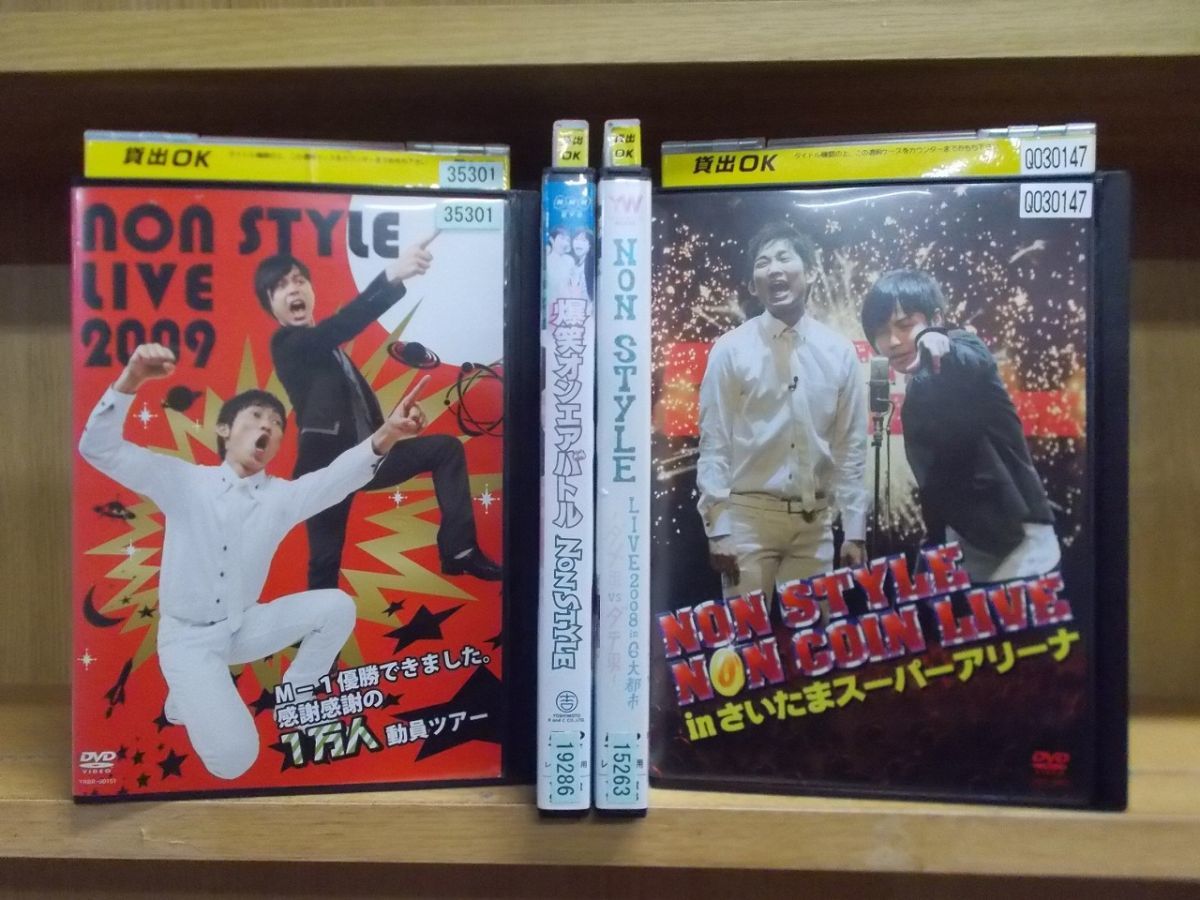 【やや傷や汚れあり】DVD 爆笑オンエアバトル NON STYLE NON COIN LIVE in さいたまスーパーアリーナ NON STYLE LIVE 2009 他 計4本セット ...