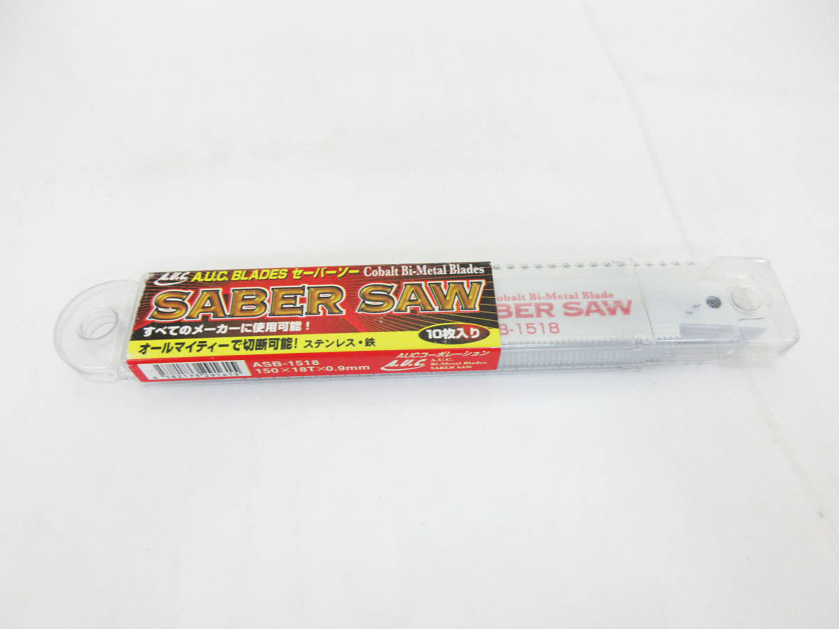 【未使用】【替え刃】AUC ASB-1518 コバルトバイメタルセーバーソー 10枚入★150×18T×0.9mm★ステンレス 鉄 切断★未 ...