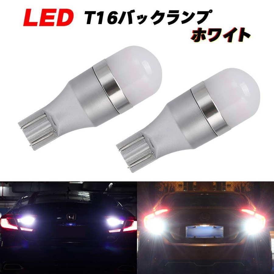 【未使用】バックランプ LED T15 T16 6000K 400lm 2個SET 車検対応の落札情報詳細 - Yahoo!オークション落札 ...