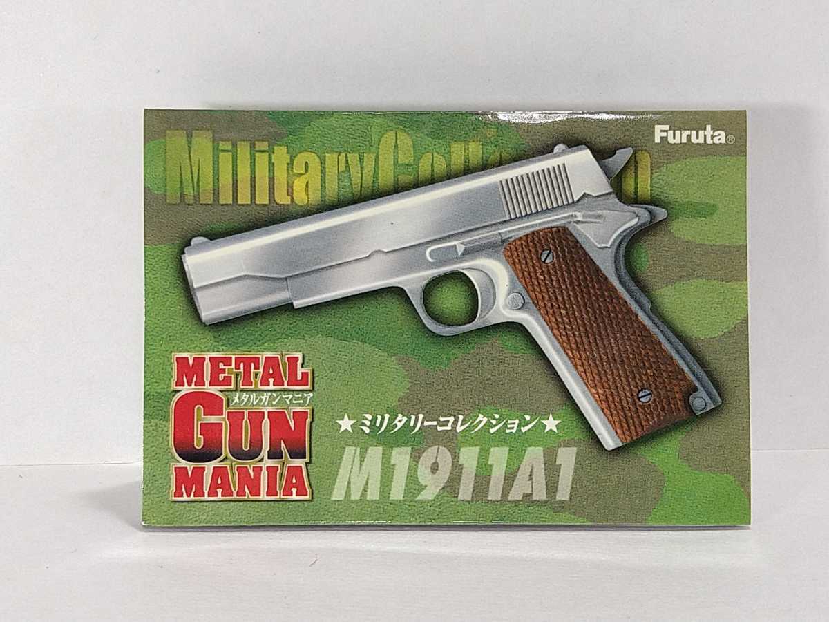 【未使用に近い】① M1911A1 フルタ メタル ガンマニア FURUTA METAL GUN MANIA Military ...