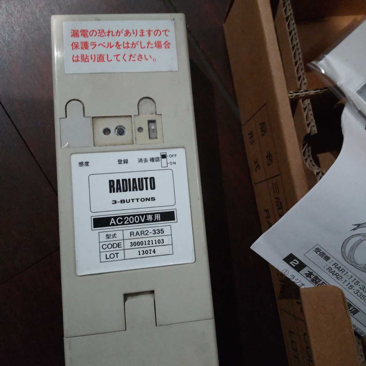 【全体的に状態が悪い】三和シャッター 三点式ラジオート 200V RAR2-335 ジャンクの落札情報詳細 - Yahoo!オークション落札 ...