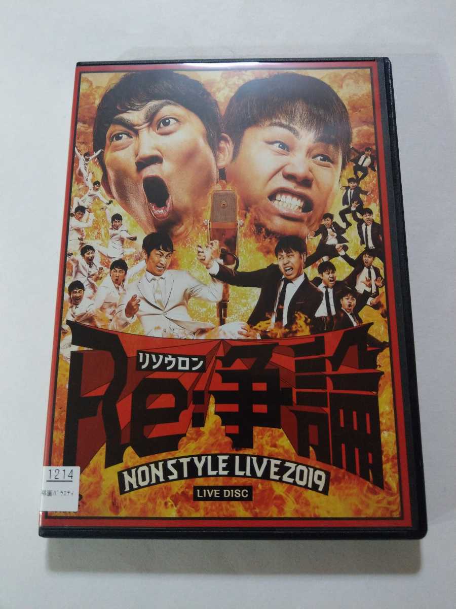 【全体的に状態が悪い】DVD【NON STYLE LIVE Re:争論～リソウロン～ LIVE DISC】 レンタル落ち キズ多数の落札情報詳細 - ヤフオク落札価格検索 オークフリー