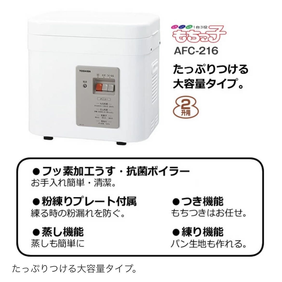 ★東芝 もちつき機『もちっ子』 AFC-158G 1升用★餅つき機の落札情報詳細 - ヤフオク落札価格検索 オークフリー