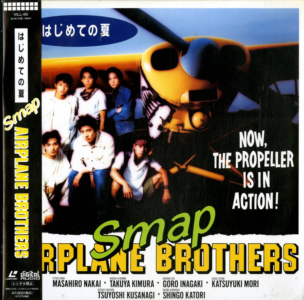 【目立った傷や汚れなし】Y5-006＜LD＞SMAP 2枚セット はじめての夏/心の鏡の落札情報詳細 - ヤフオク落札価格検索 オークフリー