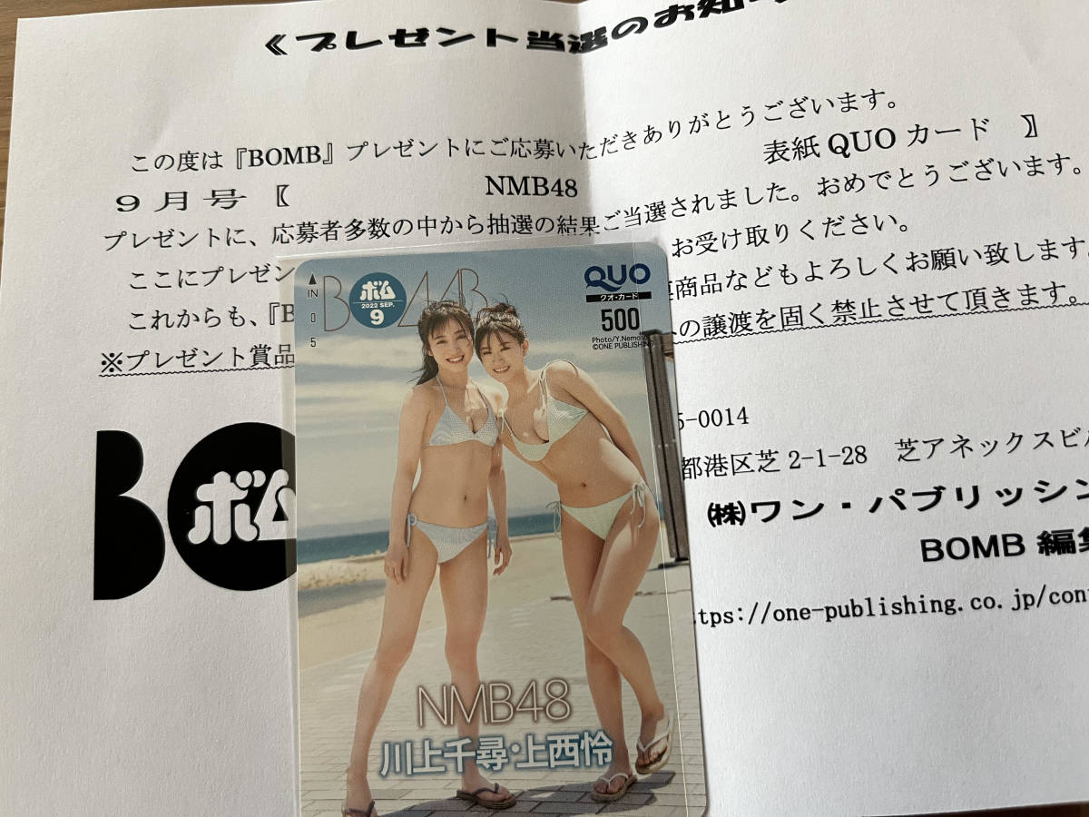 【未使用】【当選品】上西怜 川上千尋(NMB48) QUOカード ボム(BOMB)2022年9月号 抽プレの落札情報詳細 - ヤフオク落札価格検索 オークフリー