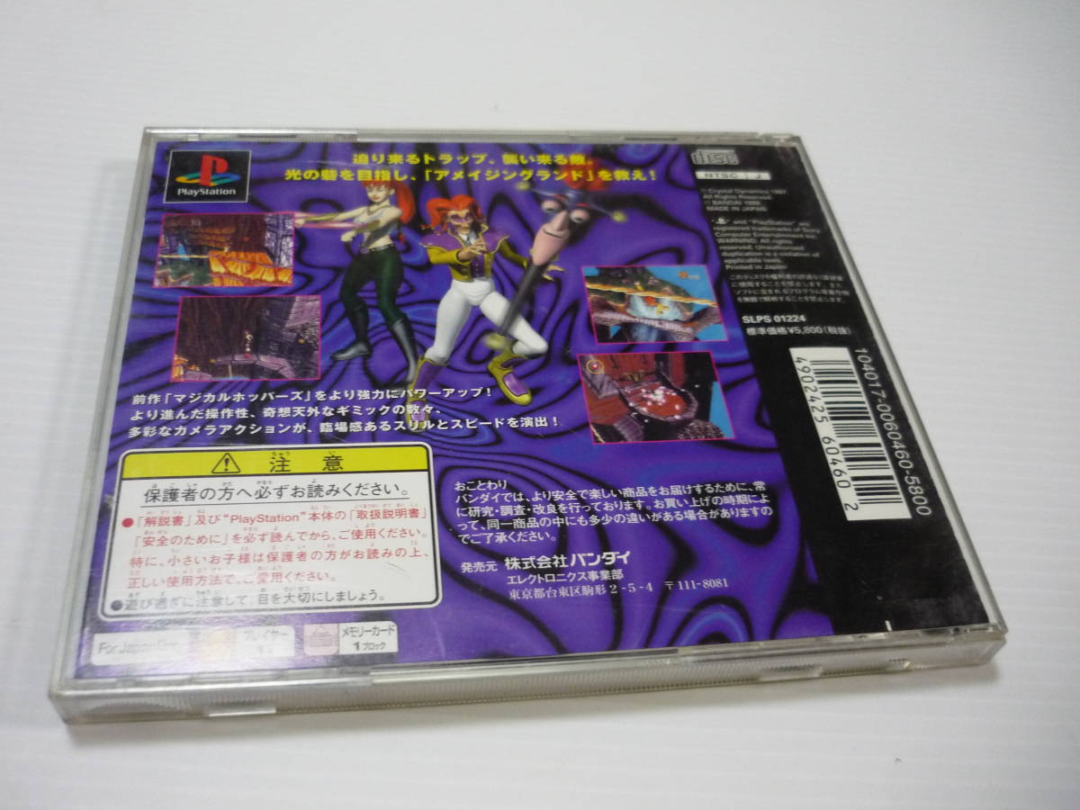 【やや傷や汚れあり】[管00]【送料無料】ゲームソフト PS1 ミラクルジャンパーズ Miracle JumPers SLPS-01224 プレステ PlayStation マジカルホッパーズ ...