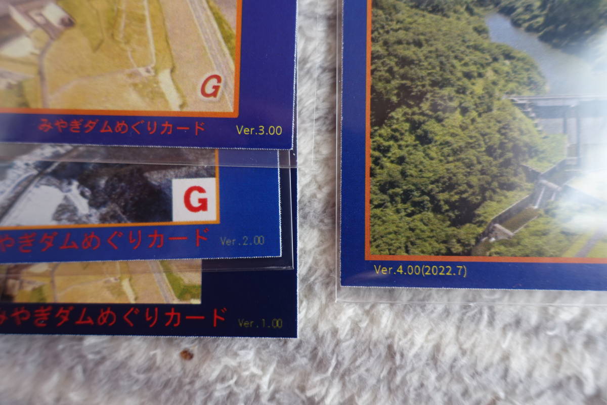 【未使用】ダムカード 2-4-3-2. 宮城県 宮床ダムVer.1.0/Ver.2.0/Ver.3.0/Ver.4.0の落札情報詳細 ...