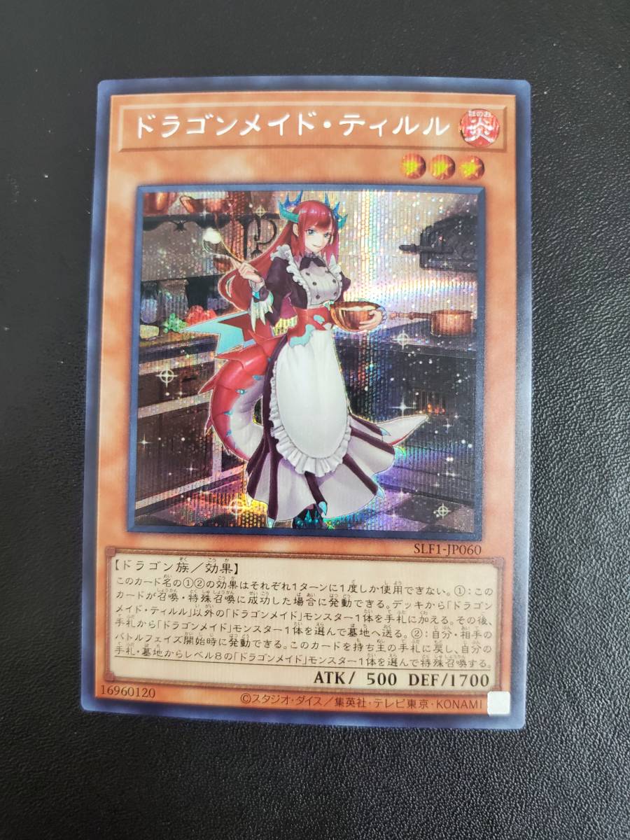 【目立った傷や汚れなし】D077[PK](カード) (47) 美品 ドラゴンメイド・ティルル シークレットレア SLF1-JP060 2/10出品の落札情報詳細 - ヤフオク落札価格検索 オークフリー