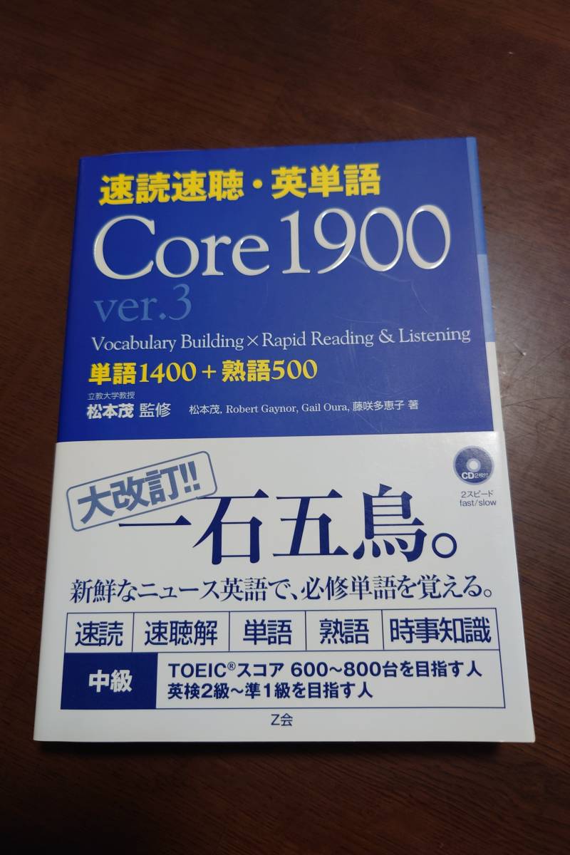 【目立った傷や汚れなし】速読速聴・英単語 Core 1900 ver.3 単語1400+熟語500 立教大学教授の落札情報詳細 - ヤフオク落札価格検索 オークフリー