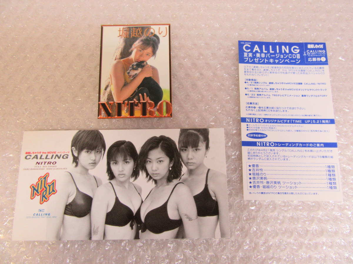 【目立った傷や汚れなし】シングルCD NITRO[CALLING]堀越のり/トレカ/8cm/3インチ/短冊の落札情報詳細 - ヤフオク落札価格検索 オークフリー