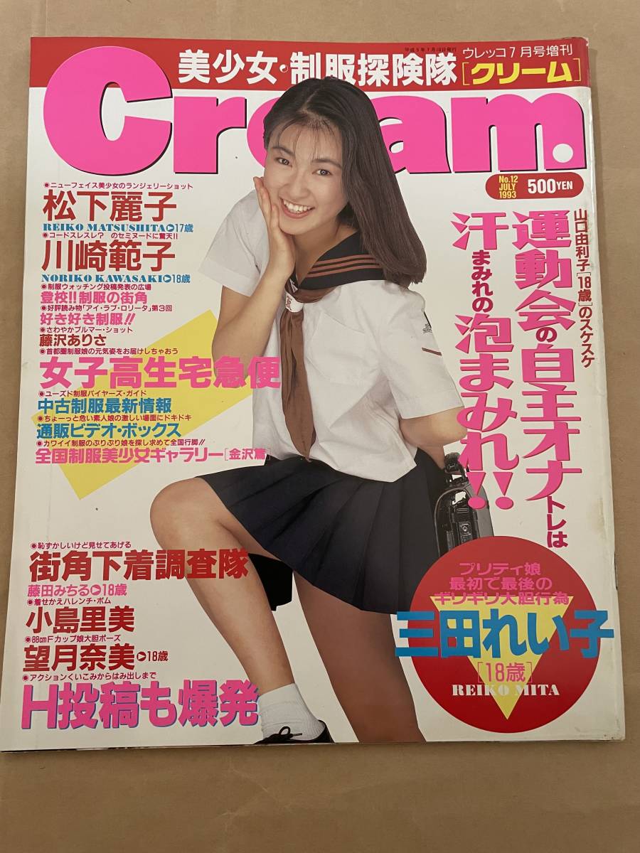 【やや傷や汚れあり】ウレッコ 1993年2月号増刊 クリーム Creamの落札情報詳細 - ヤフオク落札価格検索 オークフリー