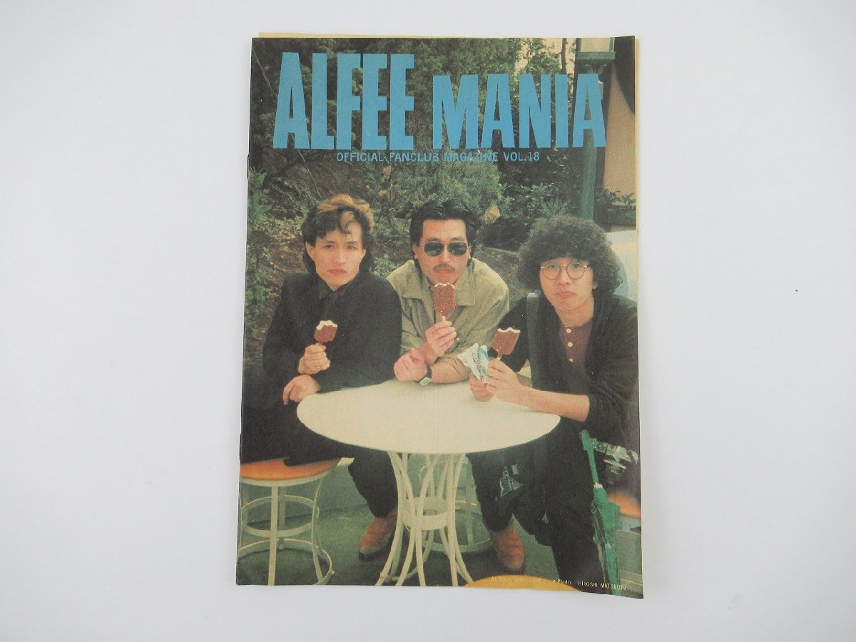 【傷や汚れあり】 P930 1円～the Alfee ファンクラブ会報【 アルフィーマニア Vol 18 】計1点 1983年の落札情報詳細
