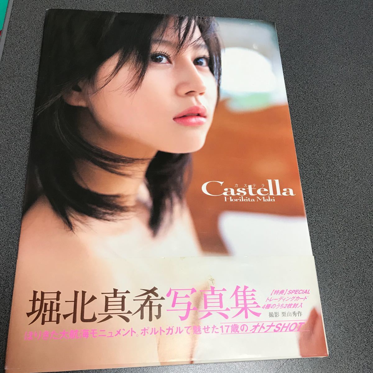 No.4668 ★1円～【写真集】 堀北真希 写真集3冊セット (Dramatic / S 堀北真希・写真集 / 「Castella~カステラ」） 中古品の落札情報詳細 - ヤフオク落札価格 ...
