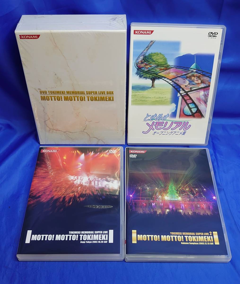 【目立った傷や汚れなし】【テレホンカード付】 DVD ときめきメモリアルスーパーライブBOX 10th Anniversary BOX ...