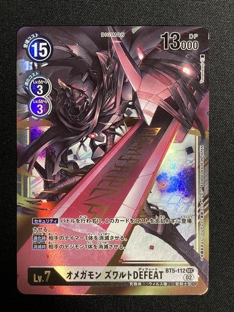 【未使用】オメガモン ズワルトDEFEAT SEC BT5-112 ライジングウインド RB1 デジモンカードの落札情報詳細 - ヤフオク落札価格検索 オークフリー