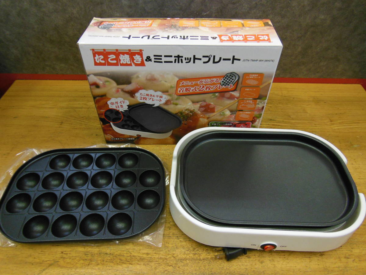 【目立った傷や汚れなし】【中古美品】 たこ焼き&ミニホットプレート JSTN-TMHP-WH 2021年製の落札情報詳細 - Yahoo!オークション落札価格検索 オークフリー