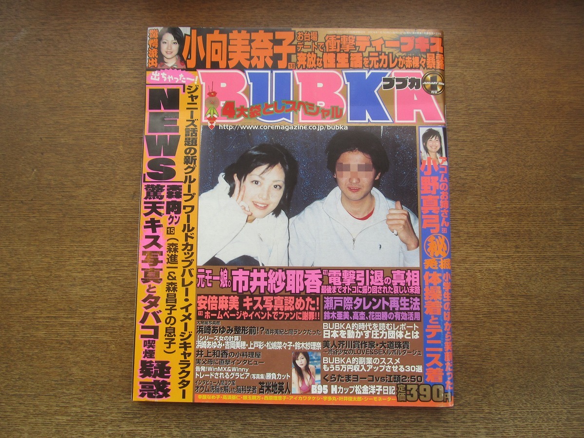 ブブカBUBKA アイドル写真1999～2009流出全史 2009年12月号 相澤仁美 奥菜恵 モー娘。メンバー 小向美奈子etc.の落札情報詳細 - Yahoo!オークション落札価格検索 ...