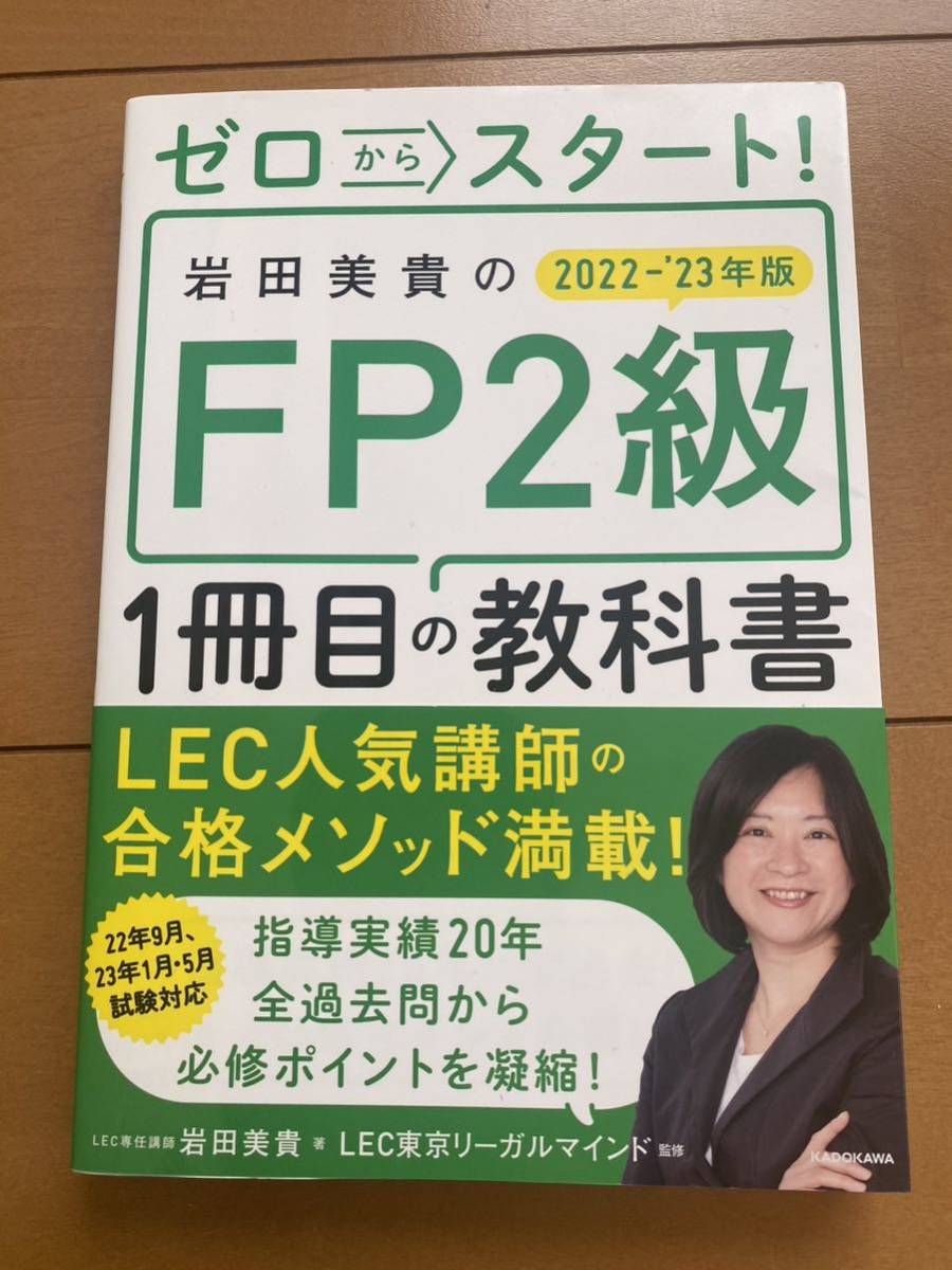 【未使用】新品未使用 FP2級 1冊目の教科書 2022〜2023 5月試験に間に合います。送料無料の落札情報詳細 - ヤフオク落札価格検索 オークフリー