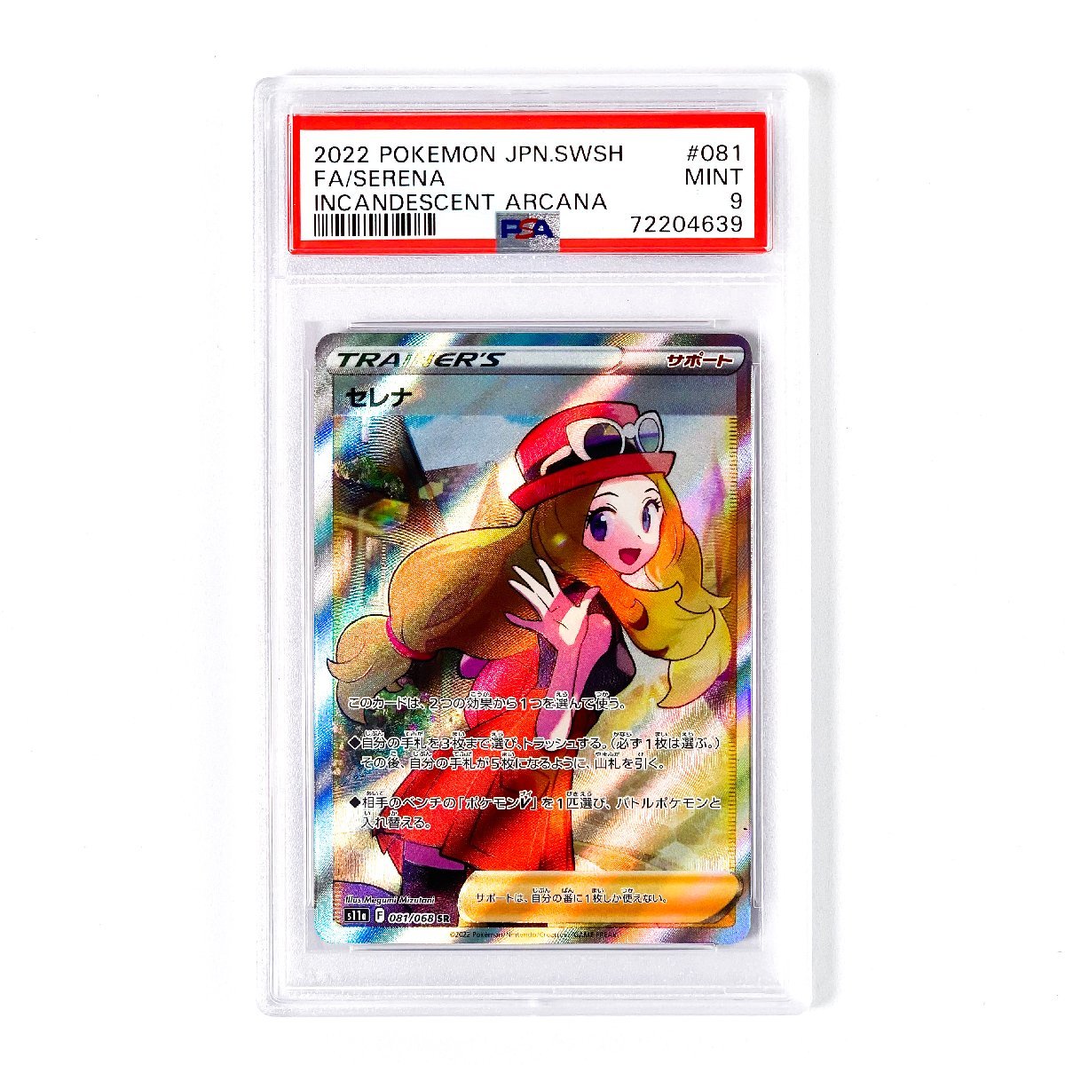 【未使用に近い】PSA9 セレナ 081 2022 SWSHの落札情報詳細 - ヤフオク落札価格検索 オークフリー