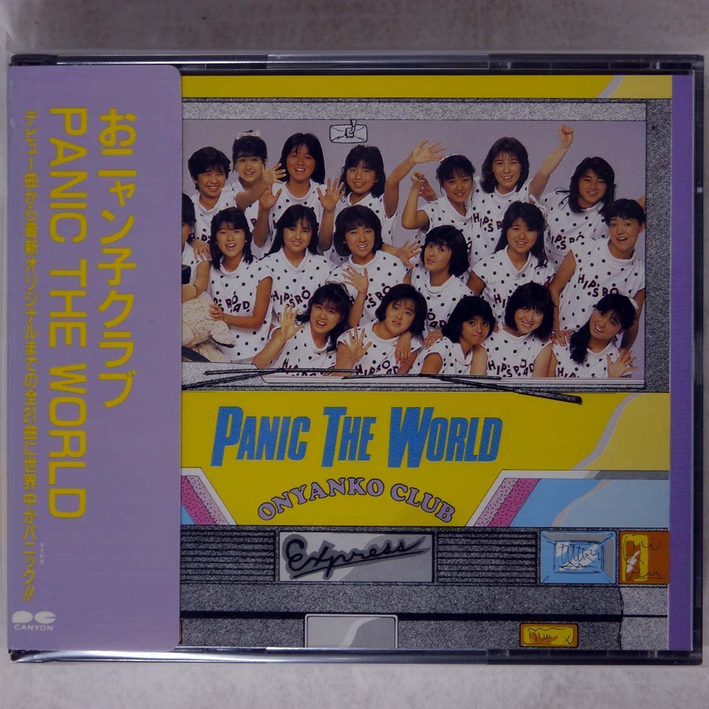 【やや傷や汚れあり】2CD「おニャン子クラブ/PANIC THE WORLD」シール帯の落札情報詳細 - ヤフオク落札価格検索 オークフリー