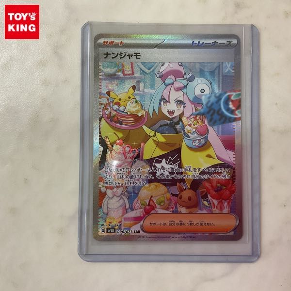 【未使用に近い】【 即決 】勇気のおまもり ポケモンカード ポケカ sv2D 067/071 U 2枚までの落札情報詳細 - ヤフオク落札価格検索 オークフリー