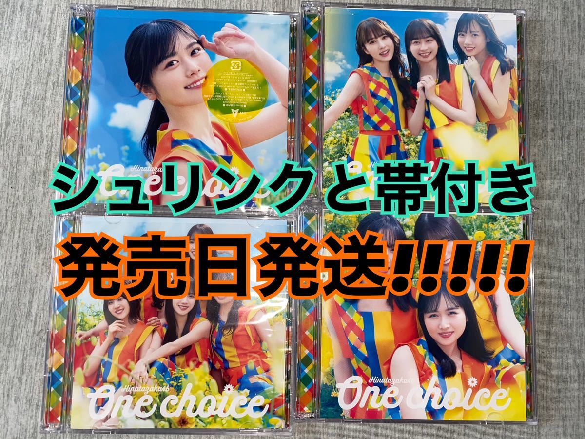 【未使用に近い】発売日発送!! 日向坂46 One choice 初回限定盤ABCD CD+Blu-ray 4枚セット 帯 シュリンク付の落札情報詳細 - ヤフオク落札価格検索 オークフリー
