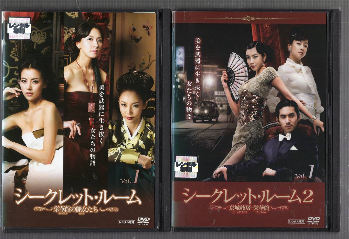 【やや傷や汚れあり】ks17459★レンタル版★【訳アリ】シークレット・ルーム1＆2※ディスクのみの発送（全10枚セット中古dvd） 韓国ドラマ 出演ホン・ソヒ他の落札情報詳細 