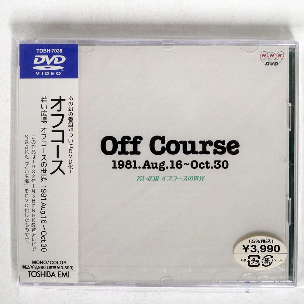 【未使用に近い】未開封 オフコース/OFF COURSE 1981.AUG.16~OCT.30 若い広場 オフコースの世界 [DVD]/EMI ...