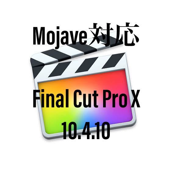 【未使用】Apple動画編集&DTMアプリ！Mojave対応！Final Cut Pro X等&Logic Pro X等5点！アップデート保証付き！の落札情報詳細 - ヤフオク落札価格検索 ...