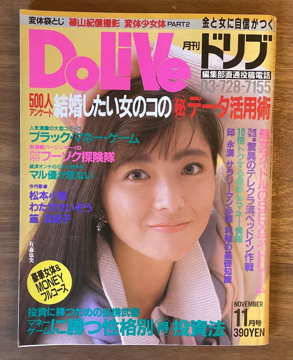 【傷や汚れあり】BB-5065 送料無料 DoLiVe 月刊 ドリブ 本 ヌード アダルト 雑誌 漫画 古本 古書 写真 石上ひさこ 印刷物 昭和61年11月 190P/くOKらの落札情報詳細 ...