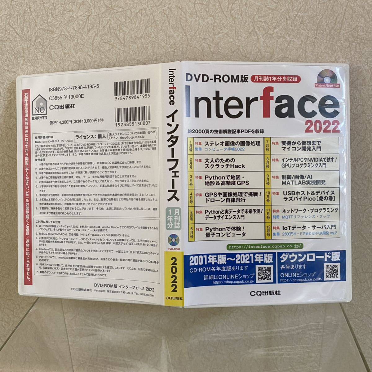 【未使用に近い】Interface (インターフェース) DVD-ROM版 2022/CQ出版の落札情報詳細 - ヤフオク落札価格検索 オークフリー