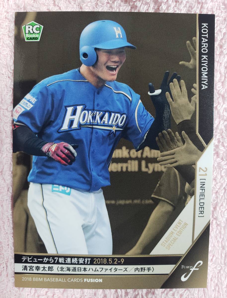 【目立った傷や汚れなし】2018 BBM FUSION 清宮幸太郎 プロモーションカード 日本ハム ルーキーの落札情報詳細 - Yahoo!オークション落札価格検索 オークフリー