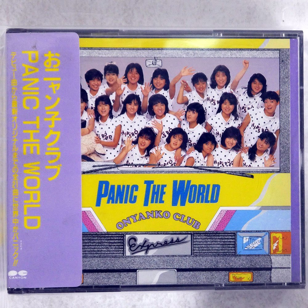【目立った傷や汚れなし】（2枚組）LP おニャン子クラブ/PANIC THE WORLD（帯付）（写真集付）の落札情報詳細 - ヤフオク落札価格検索 オークフリー