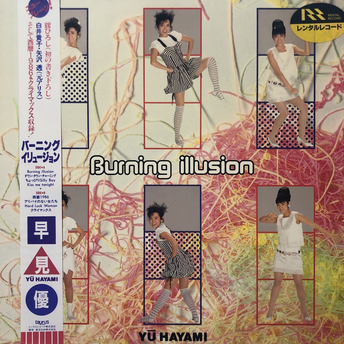 【やや傷や汚れあり】早見優 Burning illusion 昭和アイドル バーニングイリュージョン 帯付LP レコード 5点以上落札で送料 ...