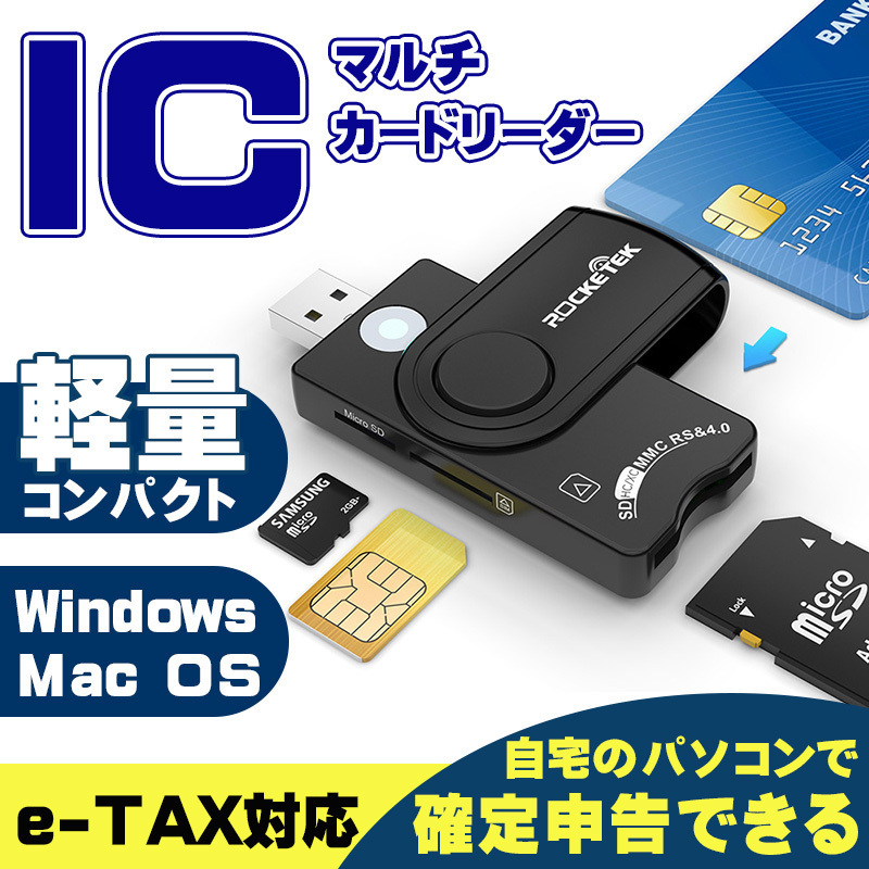 【未使用】IC カードリーダー マルチ 確定申告 マイナンバー マイナポイント e-Tax SDカードリーダー USB3.0 キャッシュ クレジット カード クレカの落札情報詳細 - ヤフオク ...