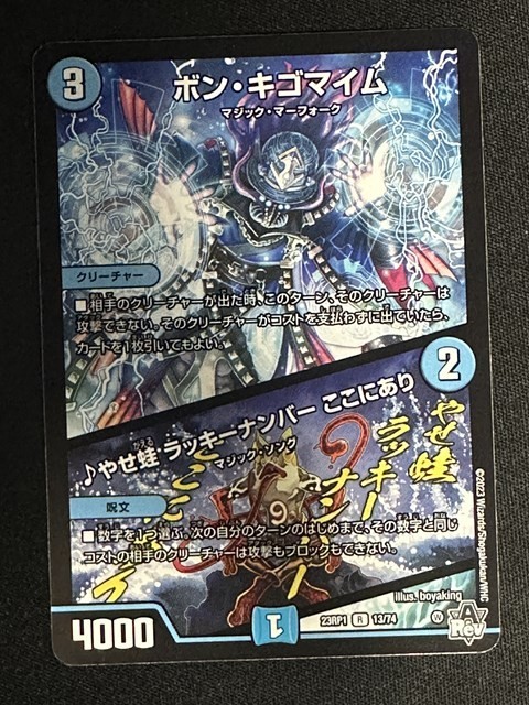 【未使用】ボン・キゴマイム / ♪やせ蛙 ラッキーナンバー ここにあり (DM23RP1 13/74) 双竜戦記 デュエル・マスターズの落札情報詳細 - ヤフオク落札価格検索 オークフリー