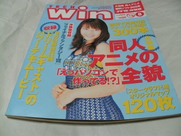 【やや傷や汚れあり】【 TECH Win（テックウイン） 1998年8月号 ※付録あり 『 綴じ込み付録・フリーソフト、体験版 ほか収録CD-ROM 』 】の落札情報詳細 - Yahoo ...