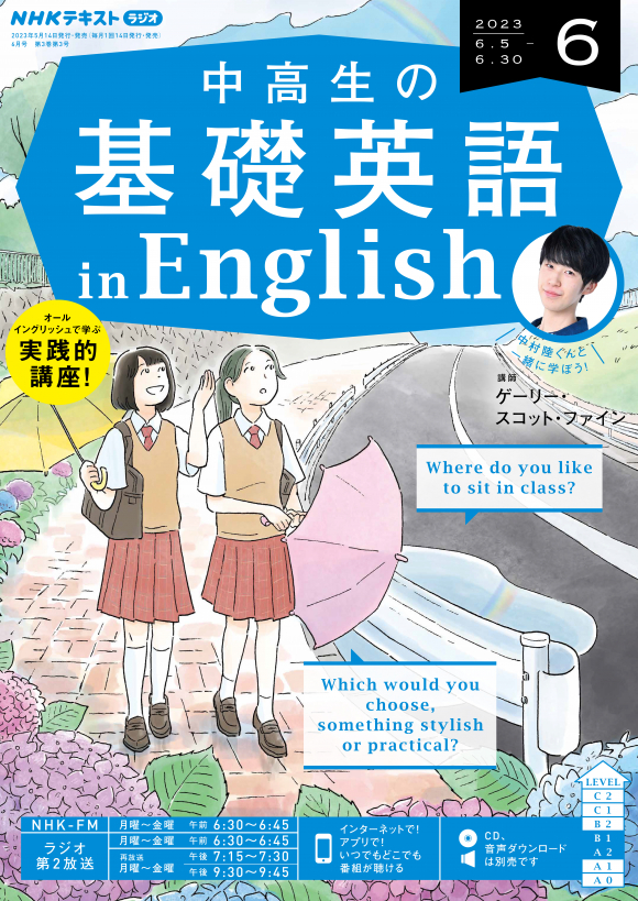 【未使用】半額スタート♪ NHKラジオ 中高生の基礎英語 in English （CD＆テキスト）2023年6月号 新品未開封 《送料210円 ...