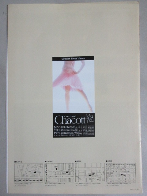 【やや傷や汚れあり】Chacott チャコット ダンスファッション 1989年カタログ/検;フィギュアスケートダンスバレエコスチュームシューズスポーツの落札情報詳細 - Yahoo ...