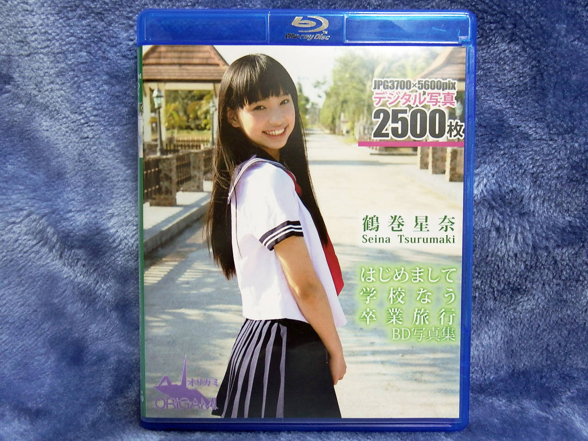 【目立った傷や汚れなし】★BD★ デジタル写真集 鶴巻星奈「 はじめまして 学校なう 卒業旅行 」ORSAB-008 中古BD 廃盤 レア ...