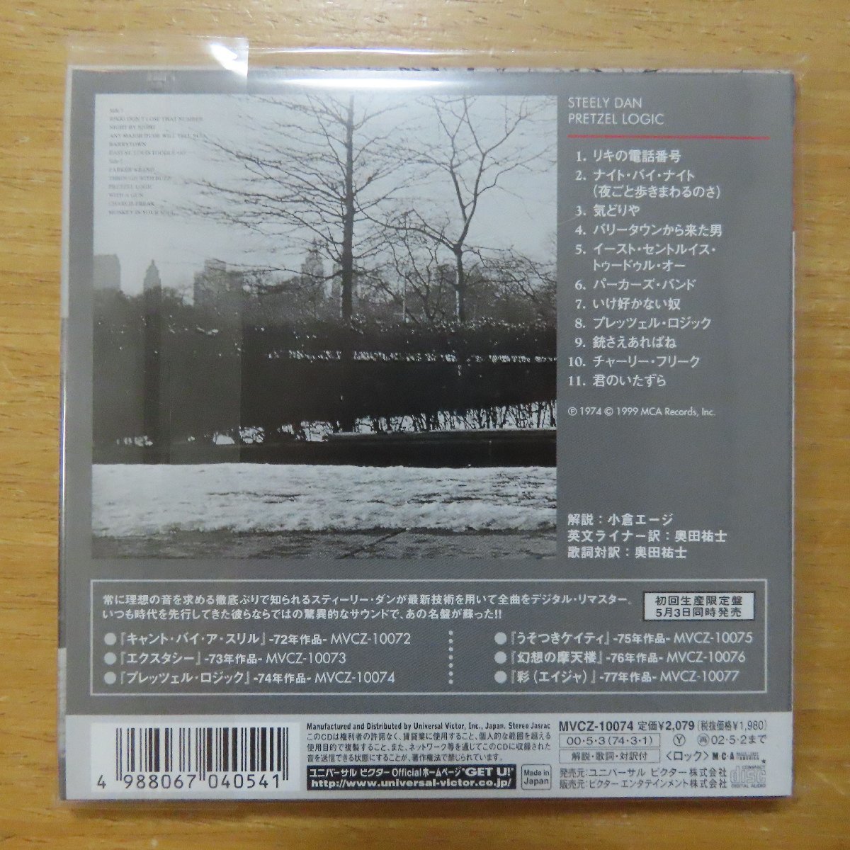 【やや傷や汚れあり】4988067040541;【CD/リマスター】スティーリー・ダン / プレッツェル・ロジック(紙ジャケット仕様 ...