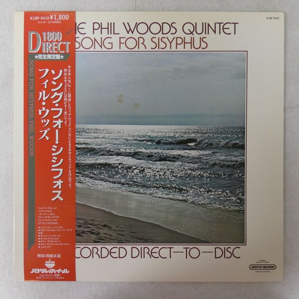 【やや傷や汚れあり】PHIL WOODS QUINTET/SONG FOR SISYPHUS/PADDLE WHEEL GP-3607の落札 ...