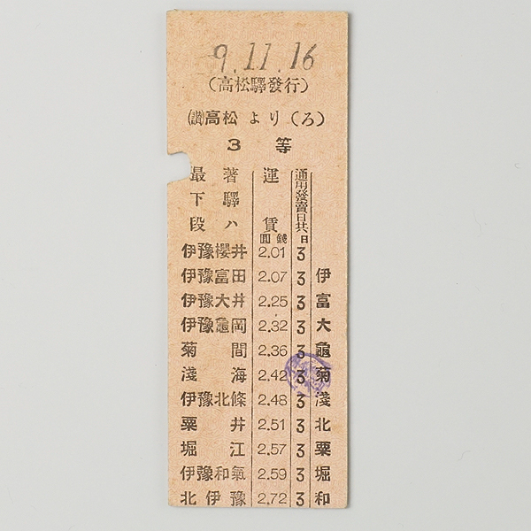 【やや傷や汚れあり】kk805【戦前】硬券 切符 3等 昭和9年 高松より 高松駅発行 予讃本線 愛媛 松山 今治の落札情報詳細 - ヤフオク落札価格検索 オークフリー