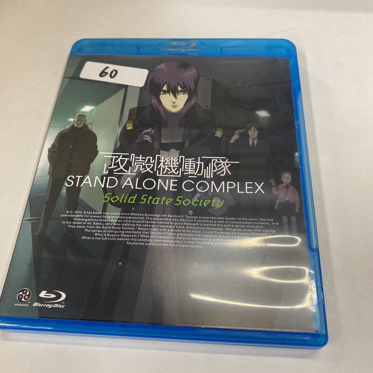 【やや傷や汚れあり】60攻殻機動隊 STAND ALONE COMPLEX Solid State Society [Blu-ray]の落札情報詳細 - ヤフオク落札価格検索 オークフリー